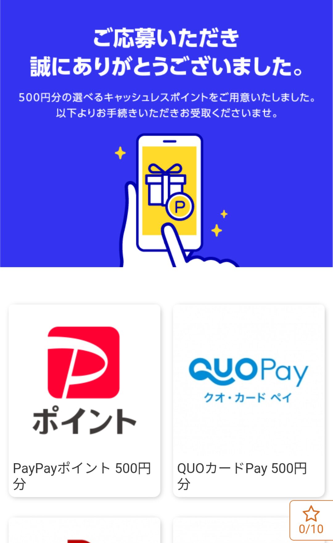 【東京海上HD・隠れ優待！？】ギフトパッドからのメールが怪しい？詐欺か本物か？優待の受け取り方も紹介！ | 人生のフルコース